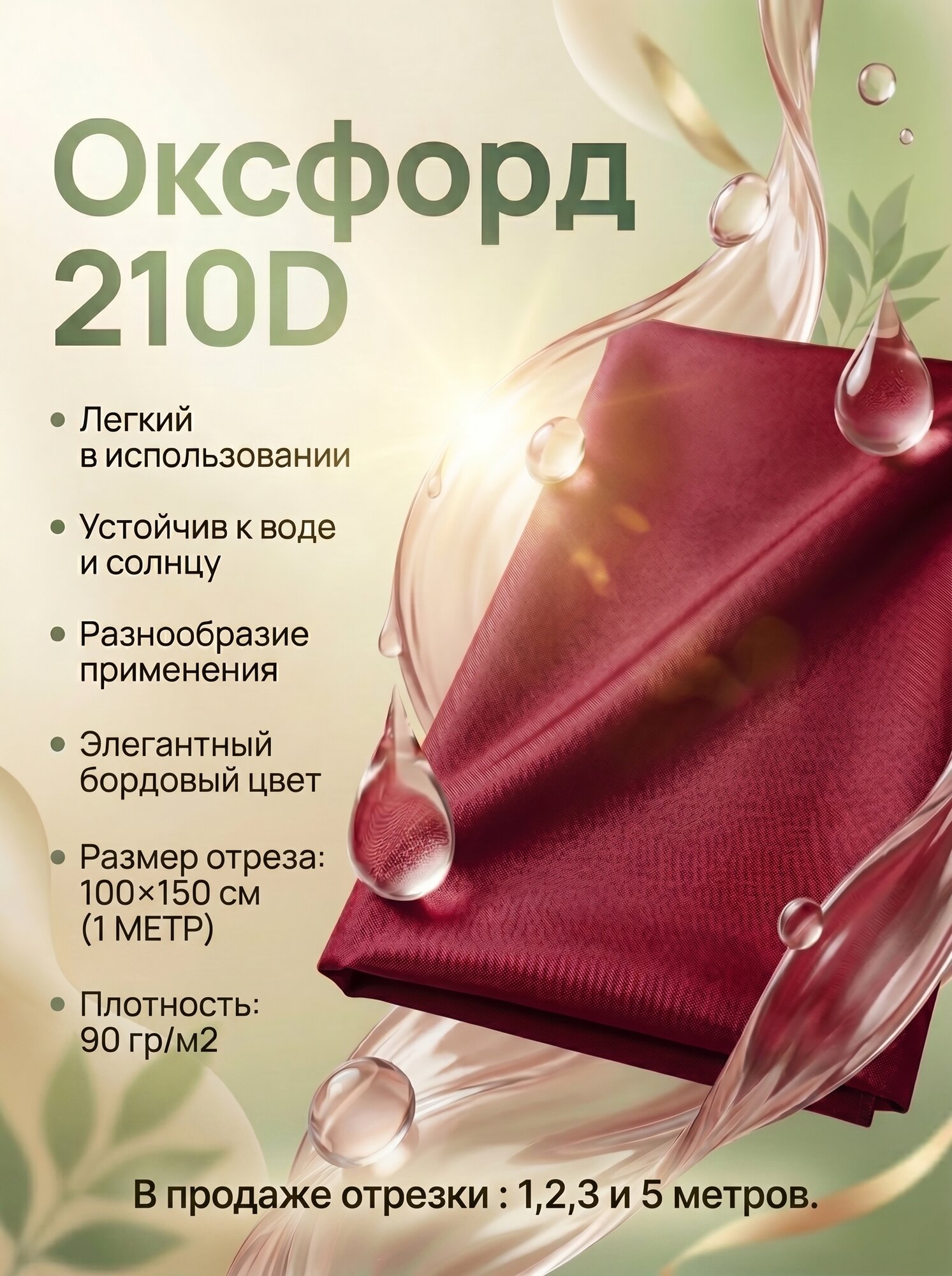 Оксфорд 210D Ткань для шитья