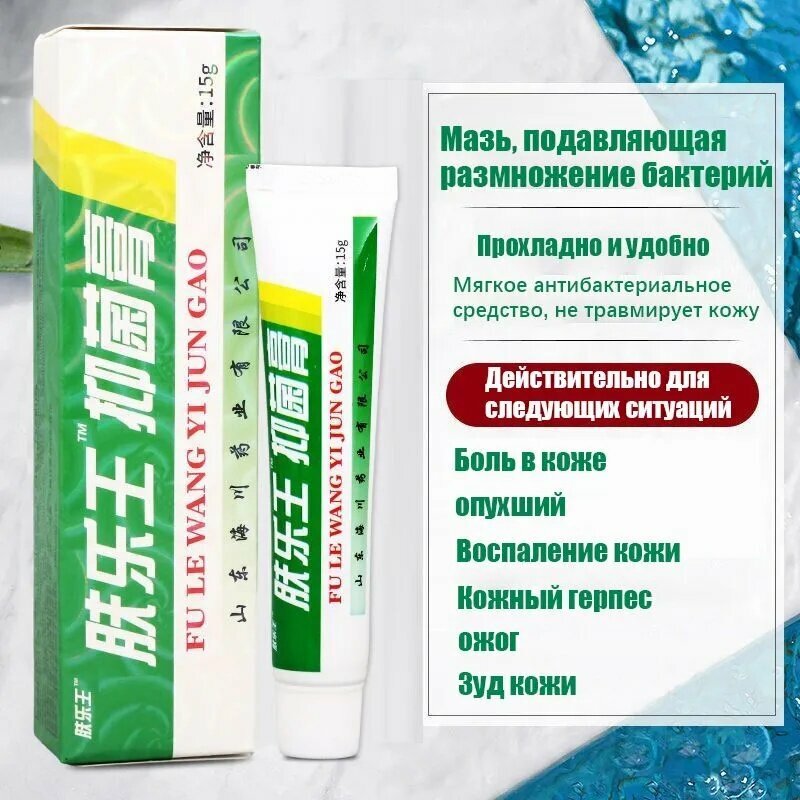 Китайская чудо мазь, fule wang, 15 г