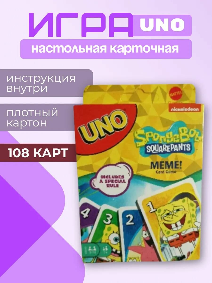 Настольная игра Уно для всей семьи