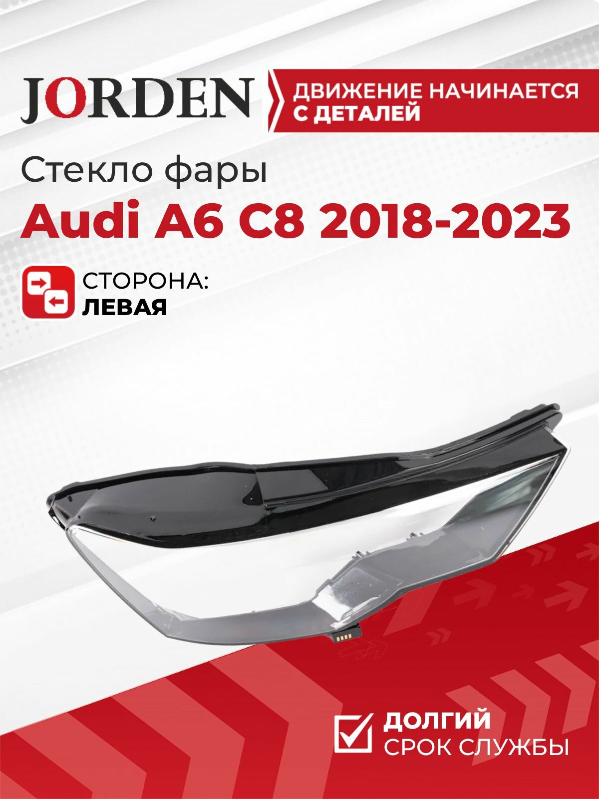 Стекло фары для Ауди Audi A6 C8 2018-2023 правое переднее новое под штатный оригинал ремонт восстановление фонарей автомобильных