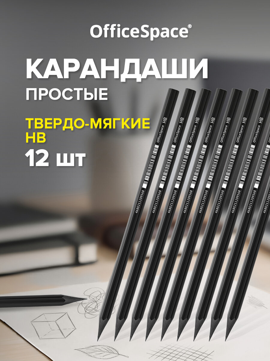 Простые карандаши для рисования в школу 12 шт карандаши для рисования школьные карандаши
