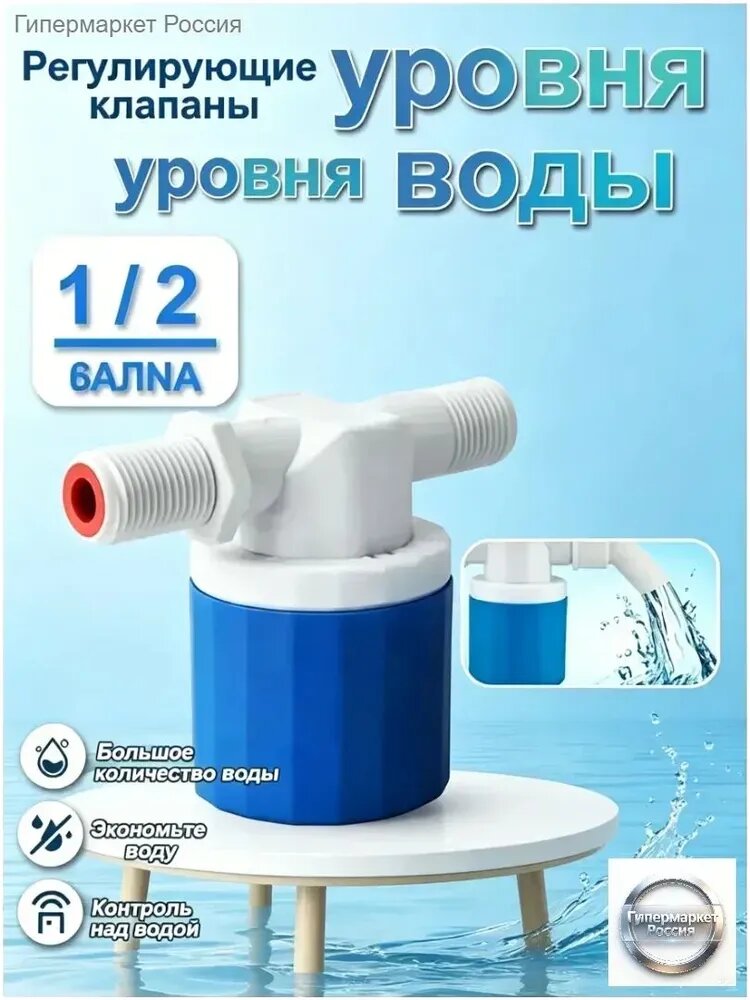 Автоматический поплавковый клапан, ABS пластик