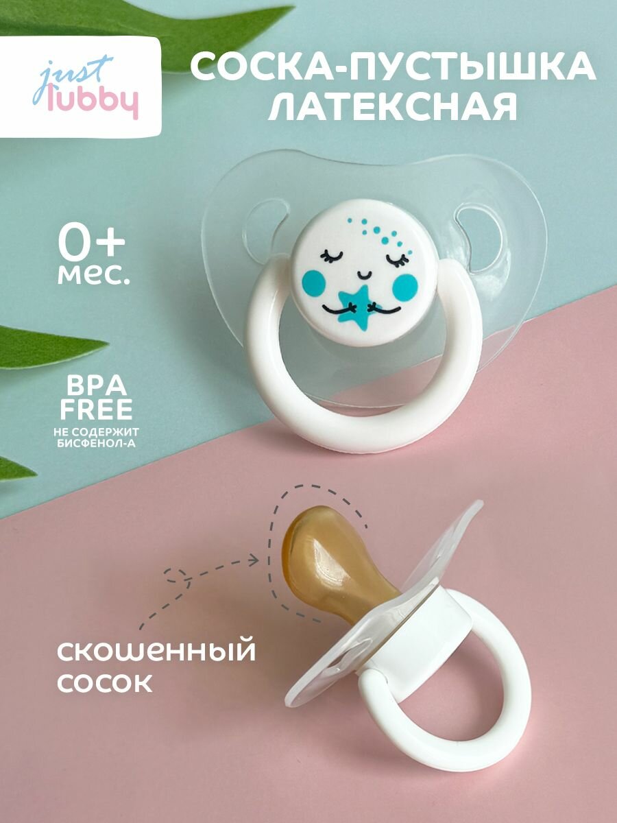 Соска-пустышка для новорожденных 0 - 6 мес lubby, латексная ортодонтическая соска латексная пустышка ортодонтическая