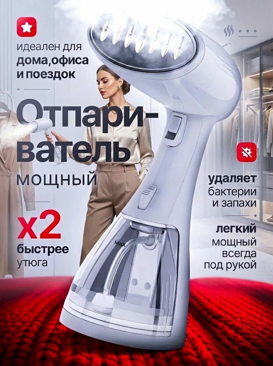 Отпариватель для одежды ручной, мощный отпариватель