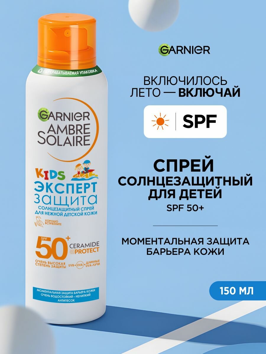 Garnier Детский солнцезащитный сухой спрей Ambre Solaire SPF 50+, гипоаллергенный, водостойкий, устойчив к песку, 150 мл