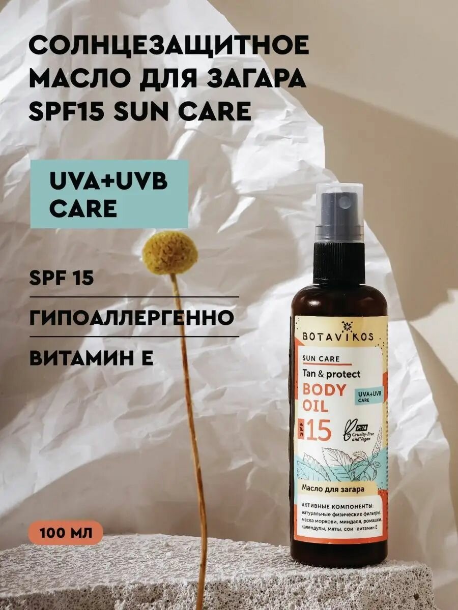 Масло для ровного загара с защитой от солнца SPF15