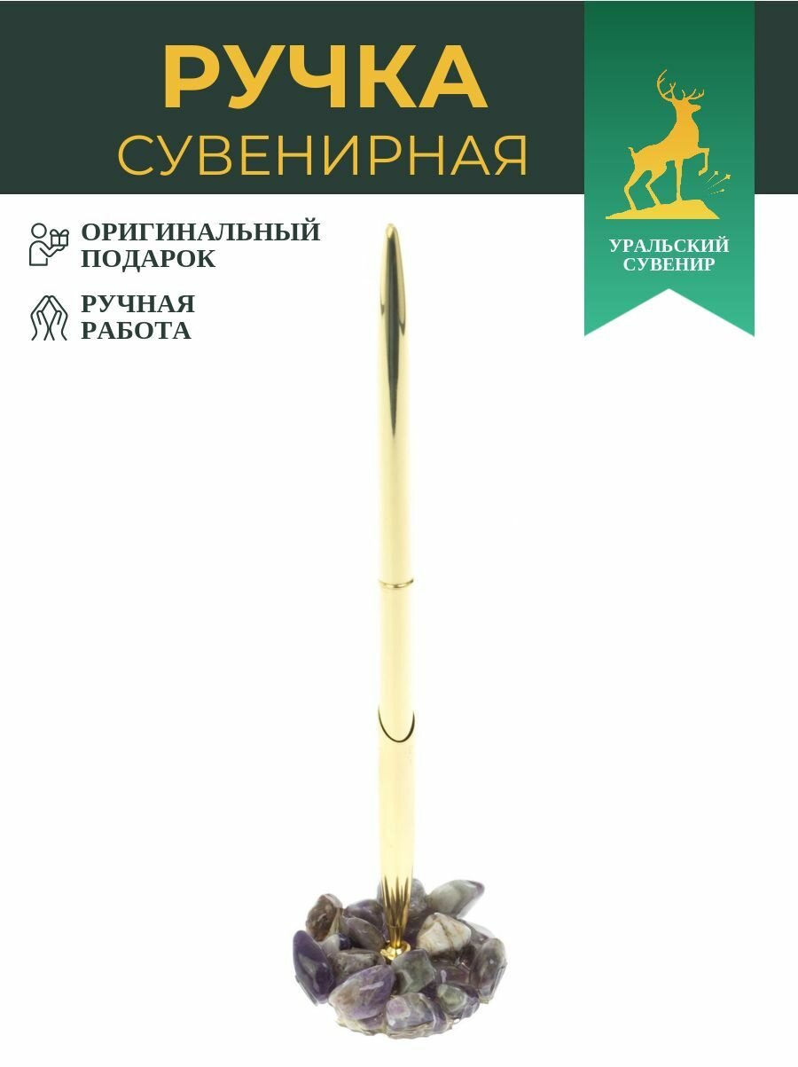 Ручка металлическая на подставке из аметиста 128633