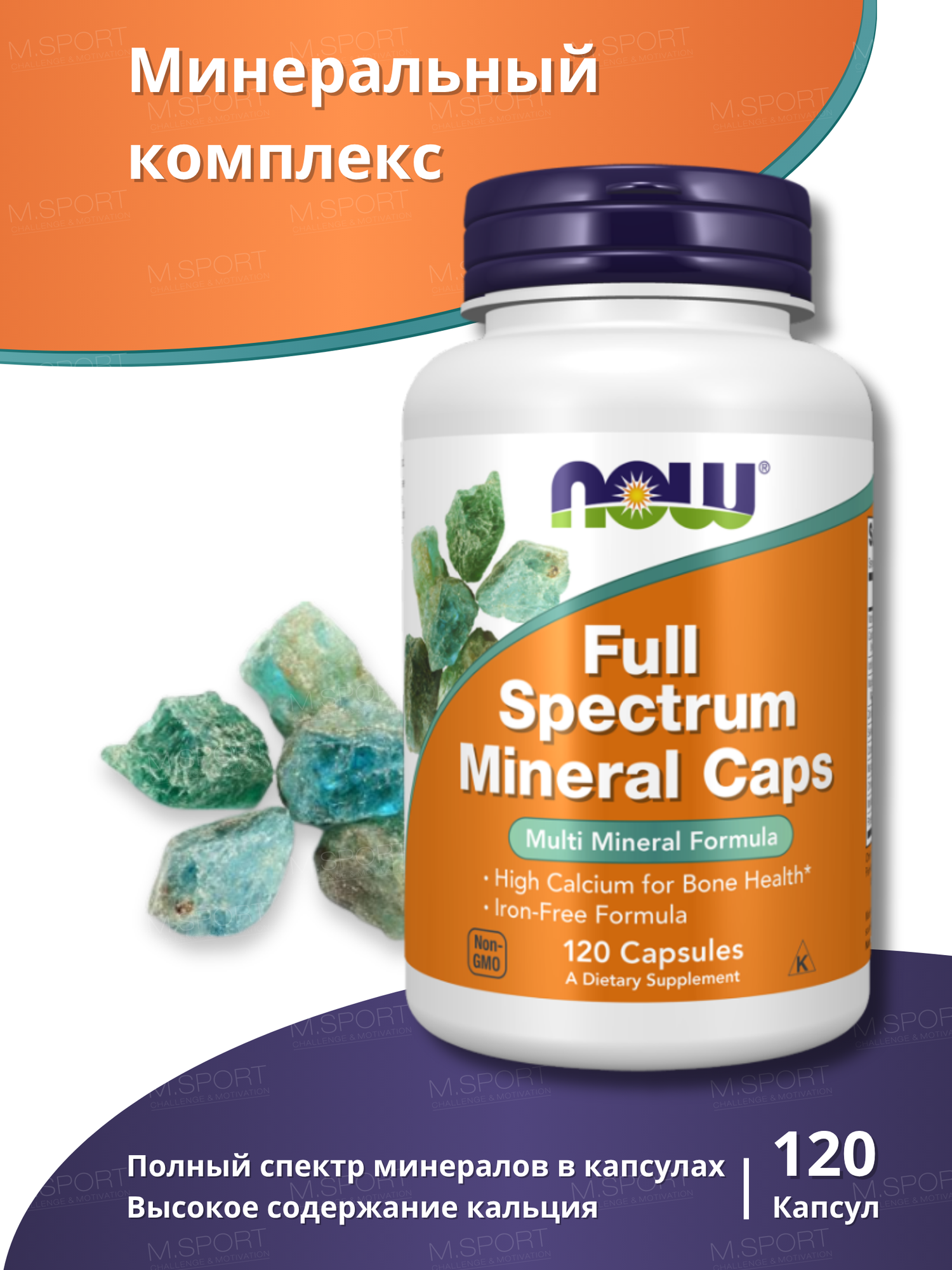 Минеральный комплекс Нау Фудс 120 капс / Now Foods Full Spectrum Mineral Caps 120 caps