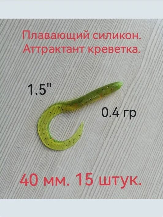 Мягкая силиконовая приманка Угорь 40 мм
