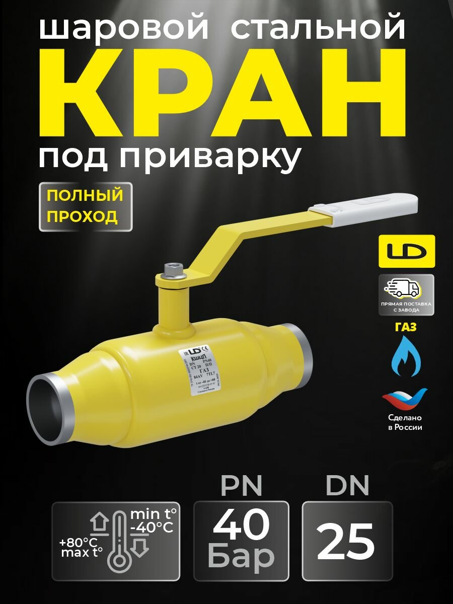 Кран шаровый кшцп для газа из стали 20 Ду 25 Ру4,0 полный проход