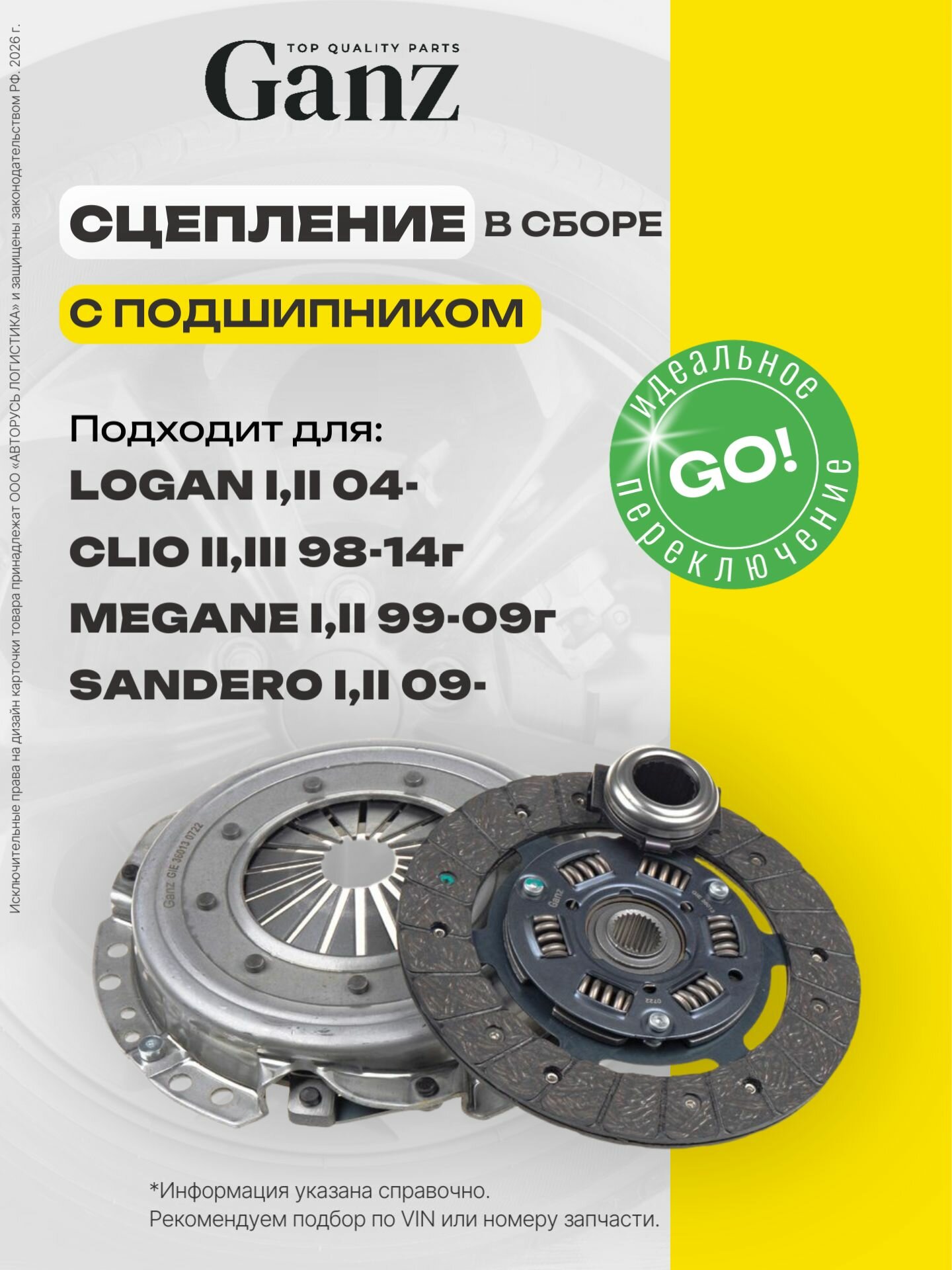 Сцепление в сборе подходит для RENAULT Logan Clio 1.6L Megane 1.6L LADA Largus 8V GANZ GIE36013