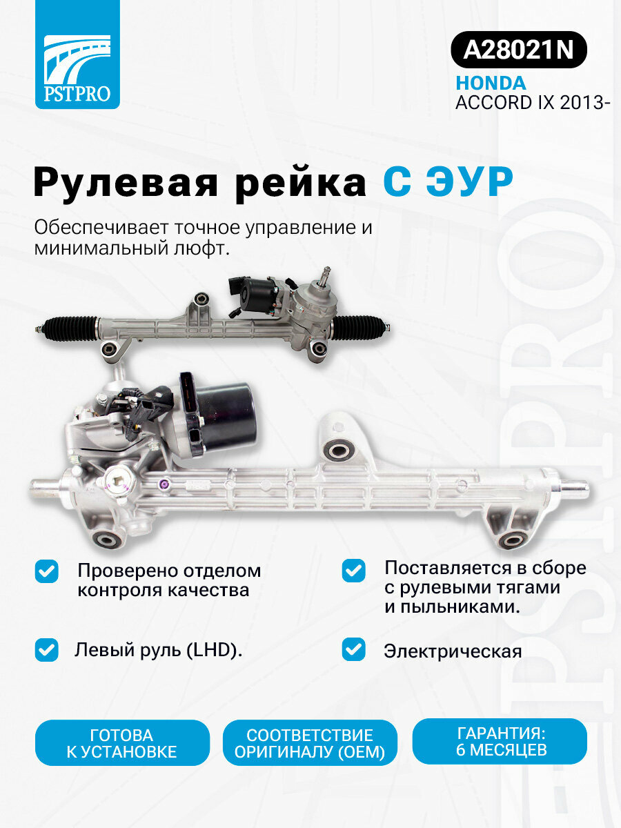 Рулевая рейка Honda Accord IX 2013-, Acura TLX 2014- (Хонда Аккорд / Акура TLX) Электрическая