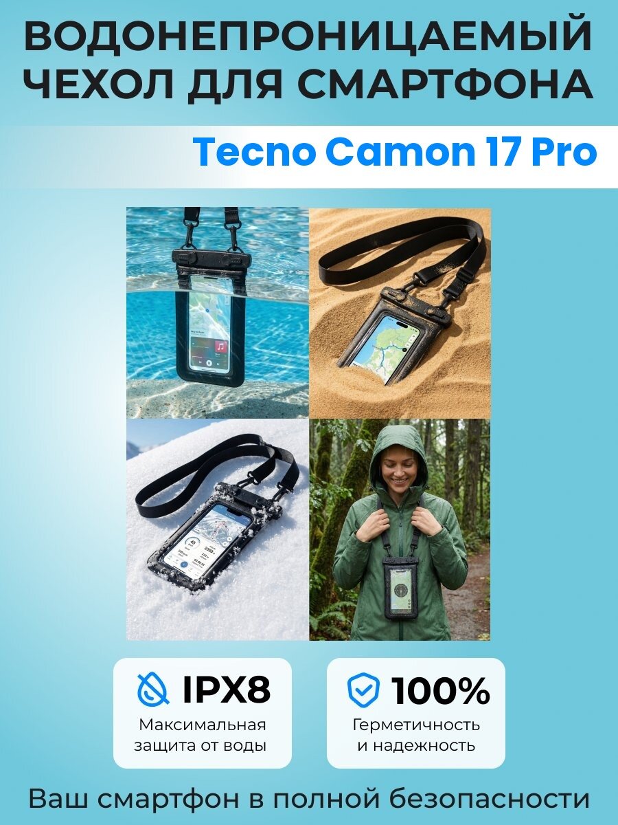 Водонепроницаемый чехол для Tecno Camon 17 Pro