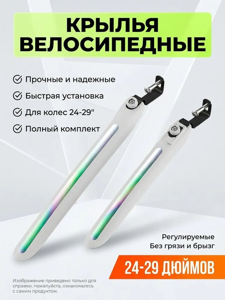 Крылья для велосипеда 26 крылья для велосипеда 29 с отражателем для 20-26 дюймов