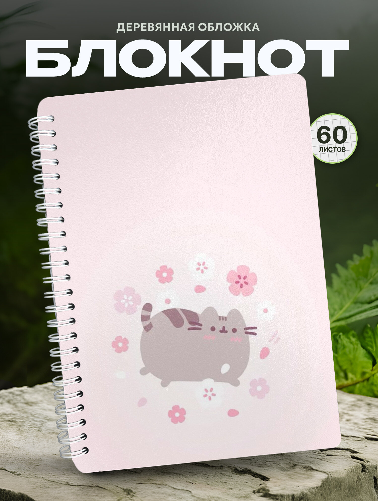 Блокнот Wood-book "Пушин в сакуре", A5, твердая обложка, лхдф
