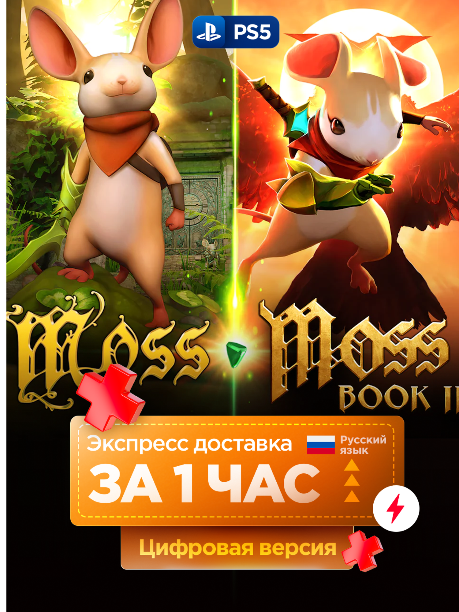 Игра Moss and Moss: Book II Bundle VR для PS 4 и 5, русские субтитры и интерфейс ❘ PS4/PS5