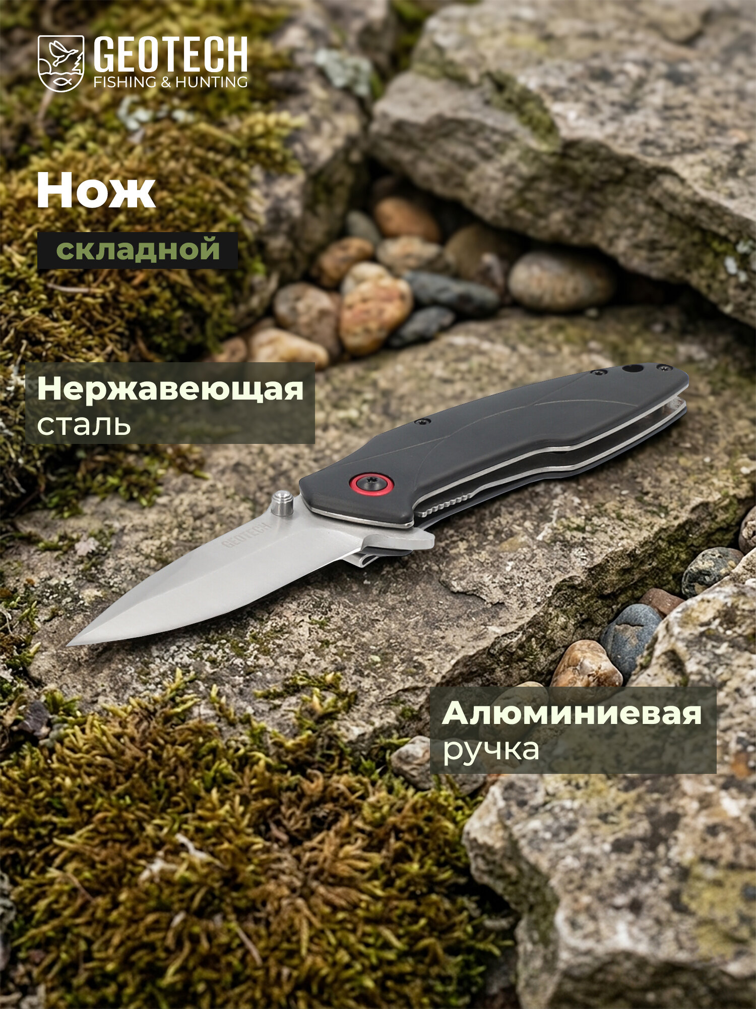 Нож складной Geotech