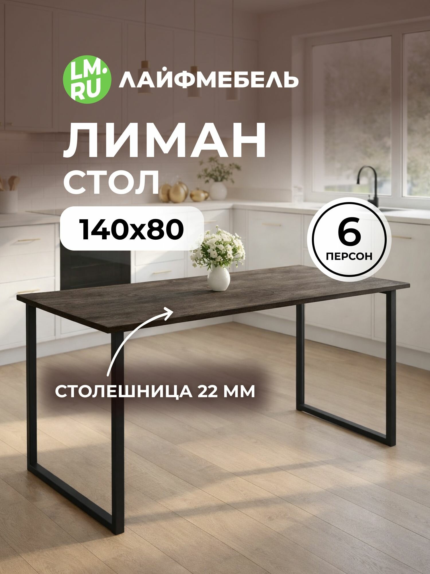 Деревянный стол Лайфмебель Лиман 140 х 80 темный бетон / черный матовый