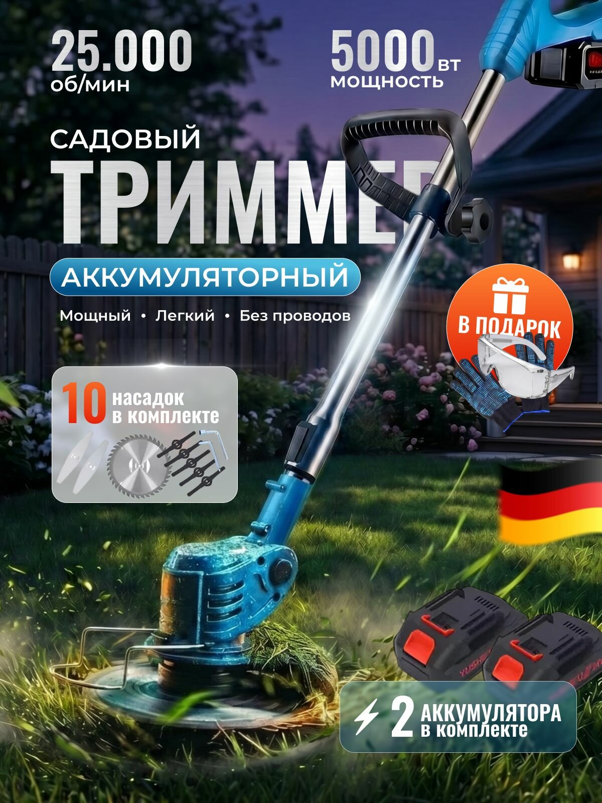 Триммер аккумуляторный садовый, косилка аккумуляторная для травы
