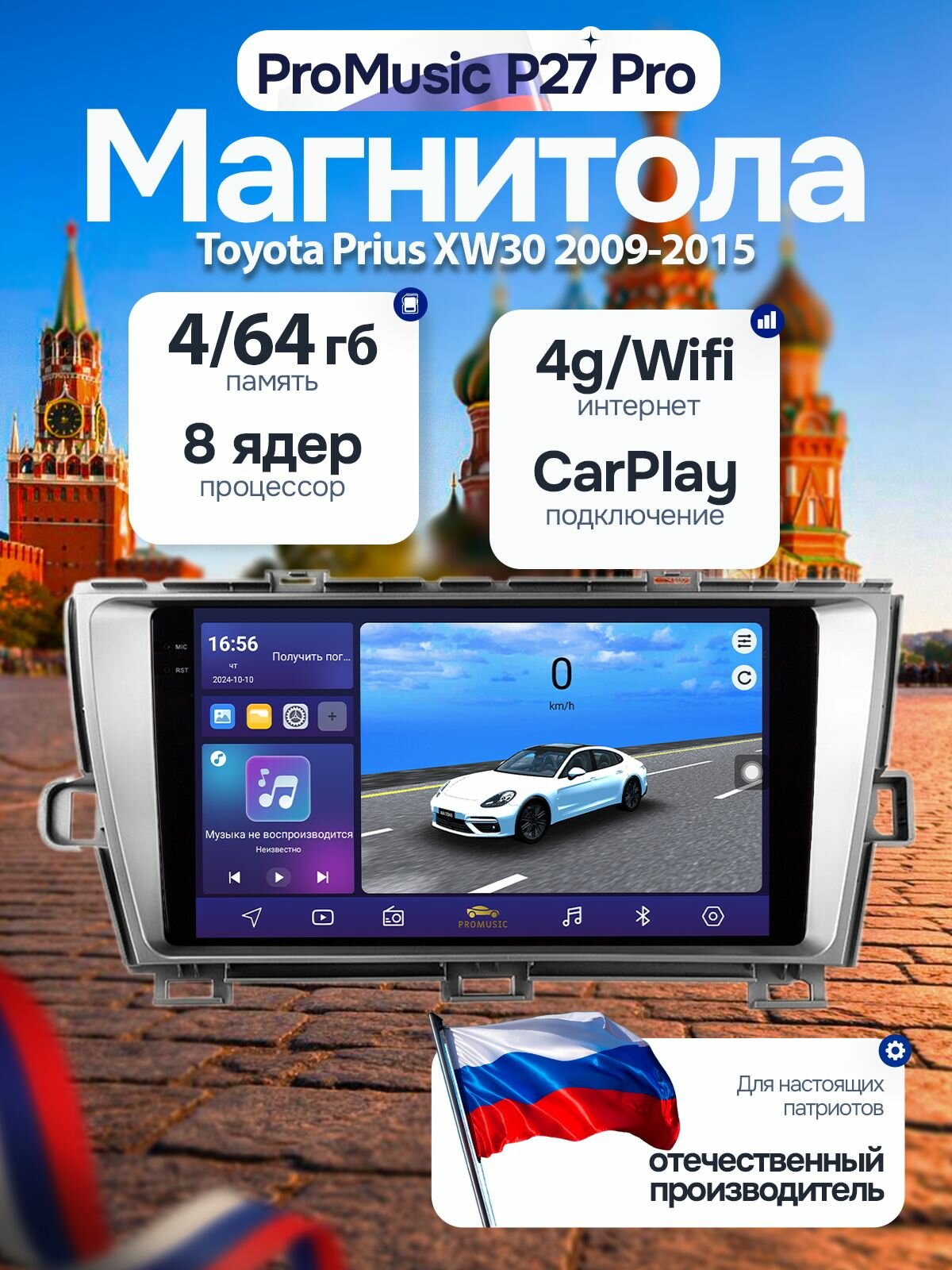Штатная автомагнитола ProMusic P27 PRO 4+64GB Toyota Prius XW30 Тойота Приус магнитола Android 13 2din головное устройство мультимедиа