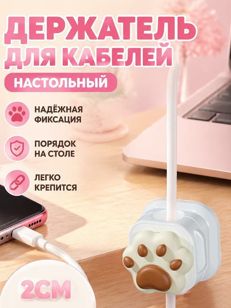 Настольный магнитный органайзер для кабелей в форме кошачьей лапы