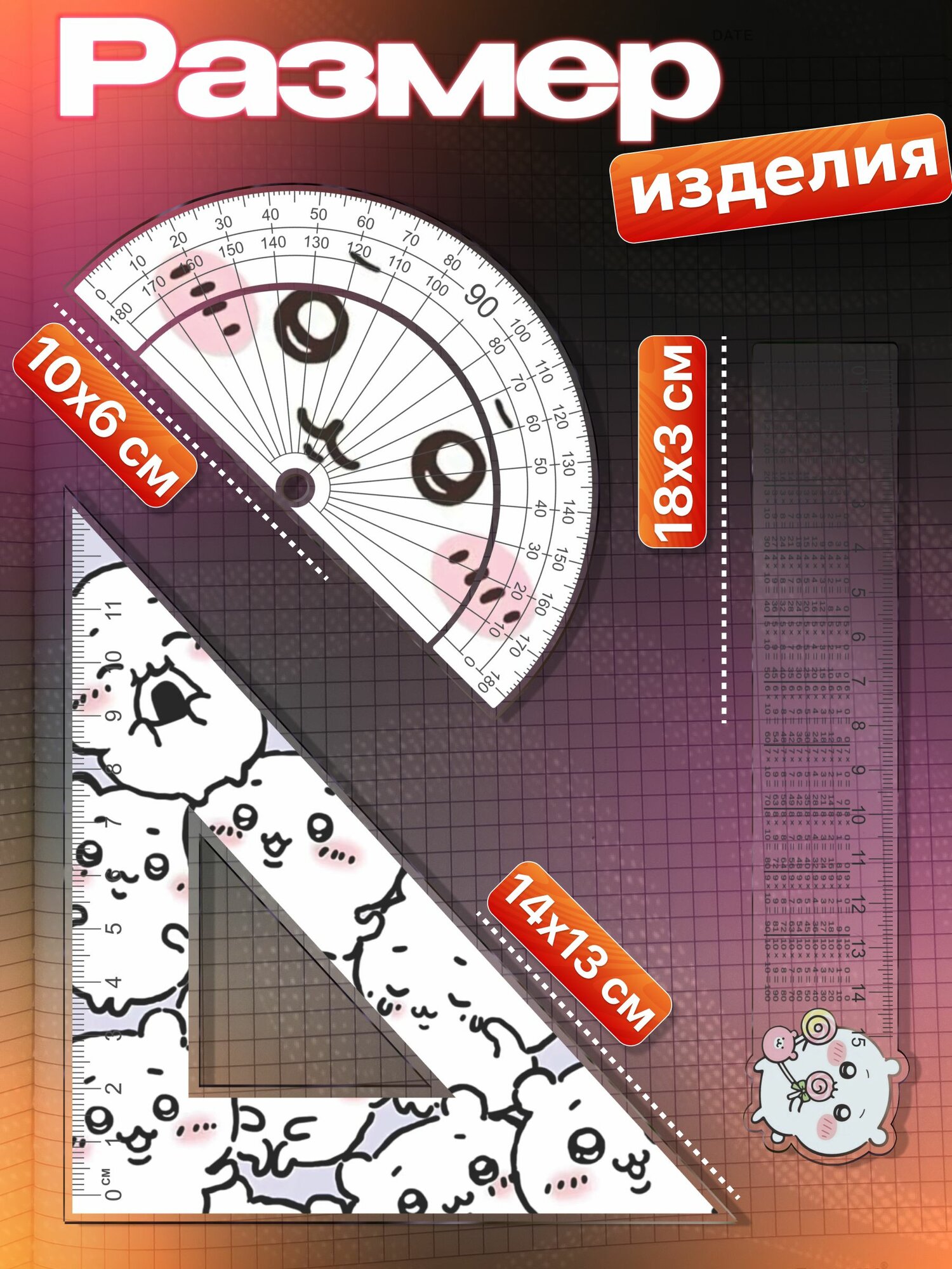 Набор линеек Чикава — фото 1