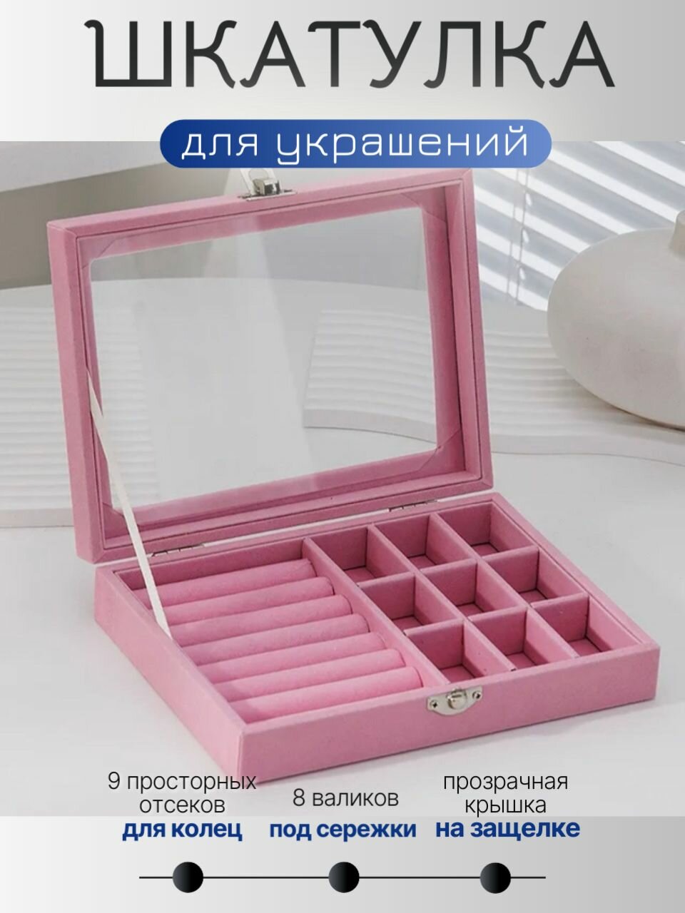 Шкатулка для украшений 176-10, LD-1016 с прозрачной крышкой, цвет розовый / Органайзер для украшений