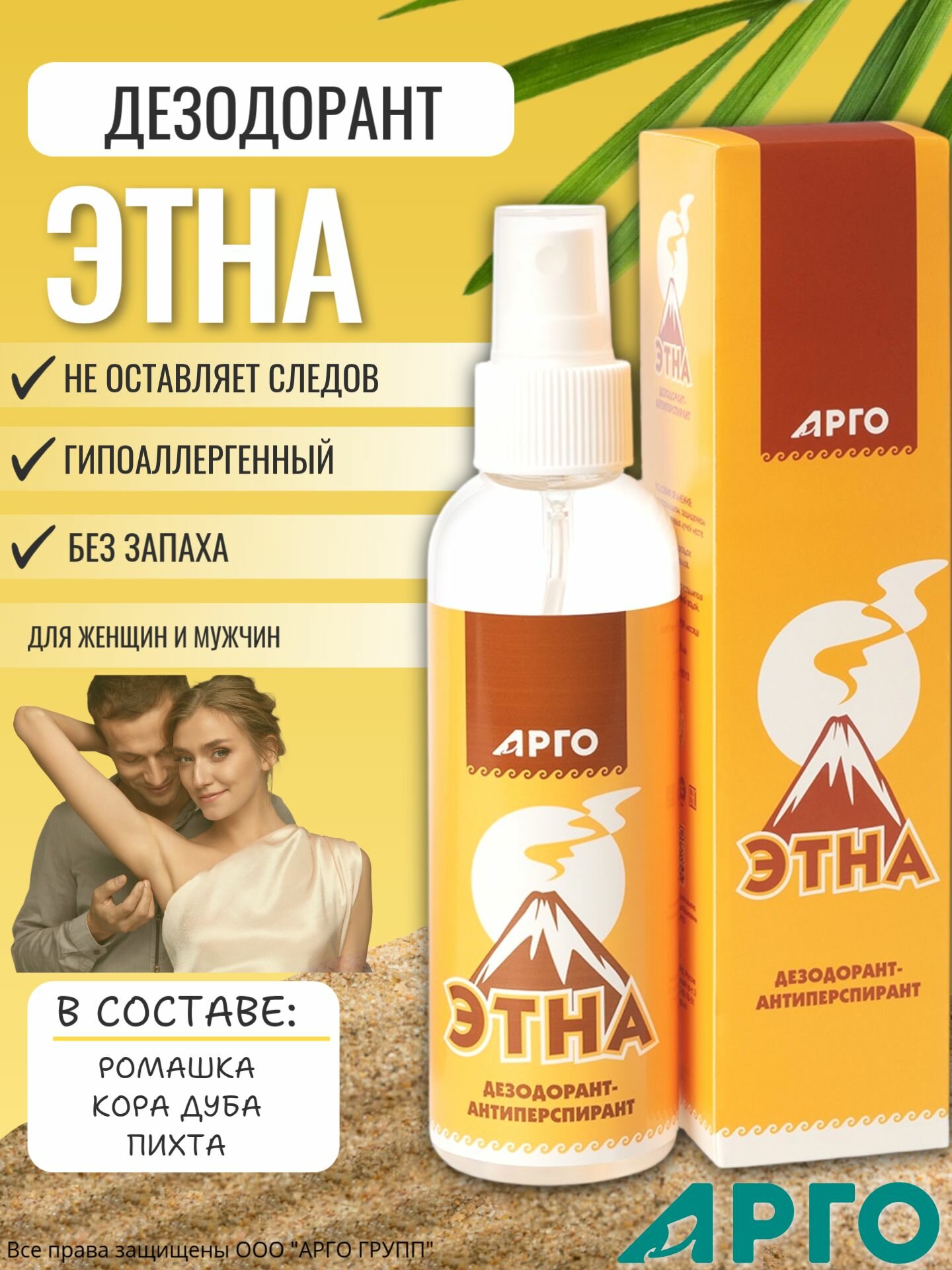 Дезодорант Этна без парабенов и запаха с растительными экстрактами, Дон (Арго),150 мл
