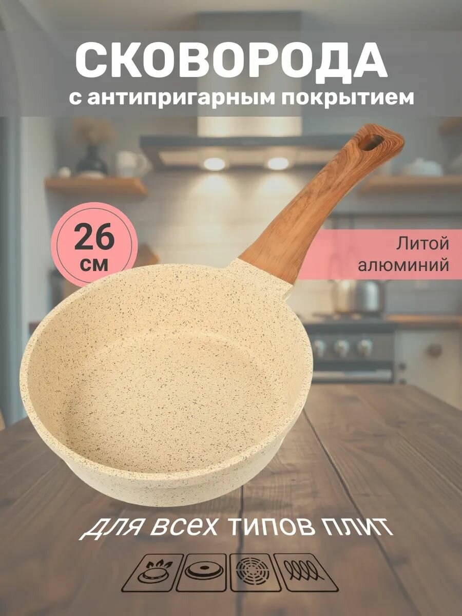 Гурман Сковорода гурман, 26 см, без крышки, с фиксированной ручкой
