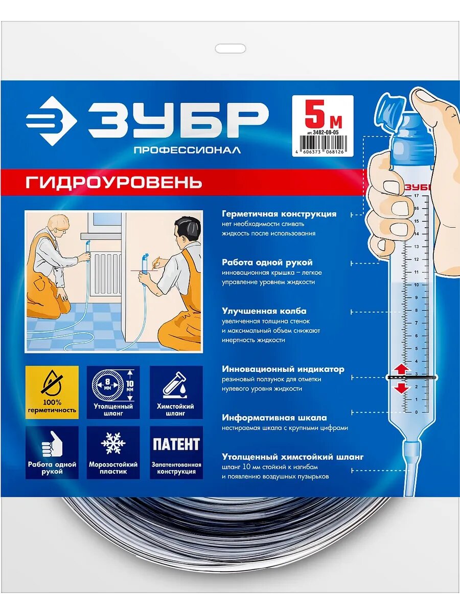 ЗУБР 5 м, d 8 мм, гидроуровень, Профессионал (3482-08-0