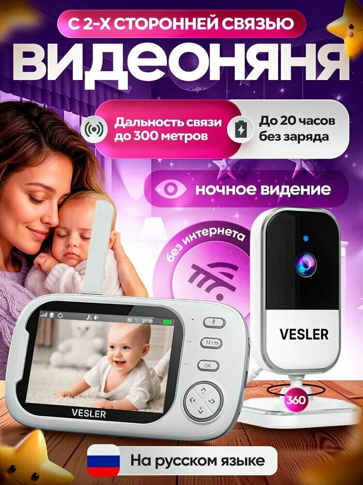 Видеоняня с монитором, Радионяня с камерой беспроводная