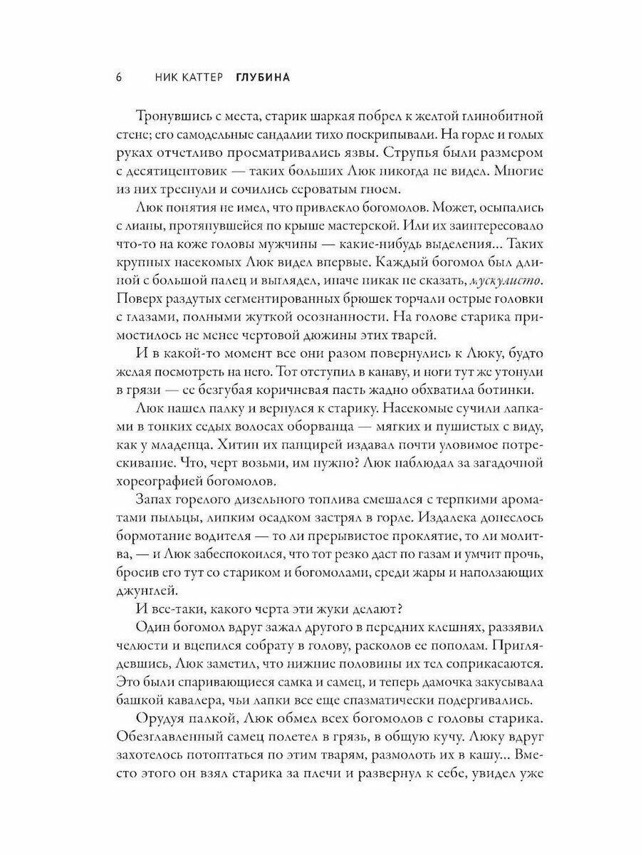 Ник Каттер. Глубина — фото 1