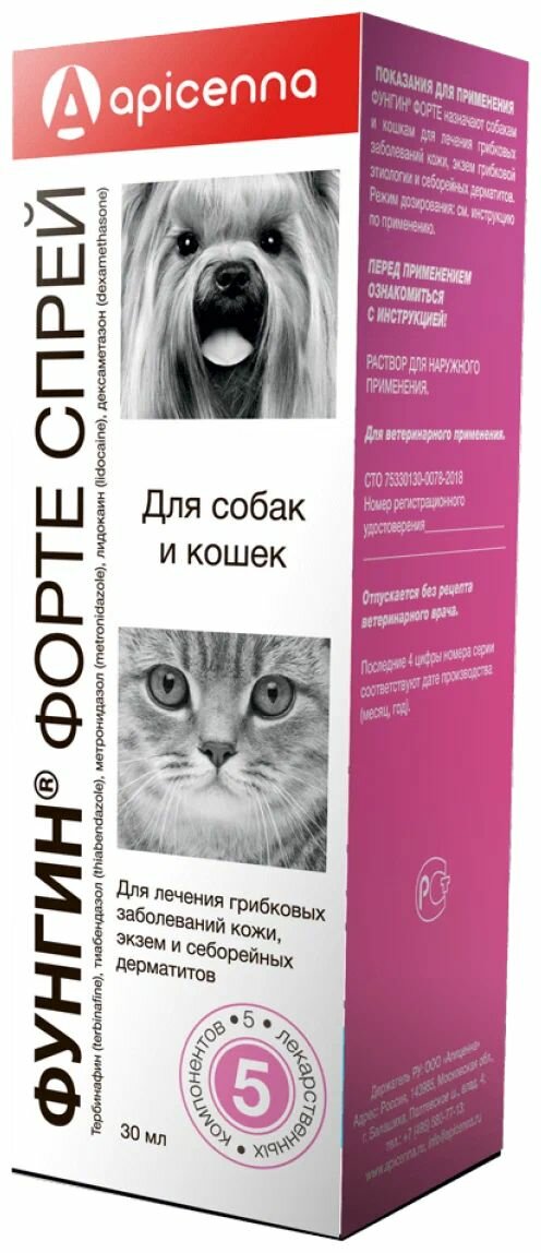 Спрей от грибковых заболеваний Apicenna Фунгин Форте, 30 мл