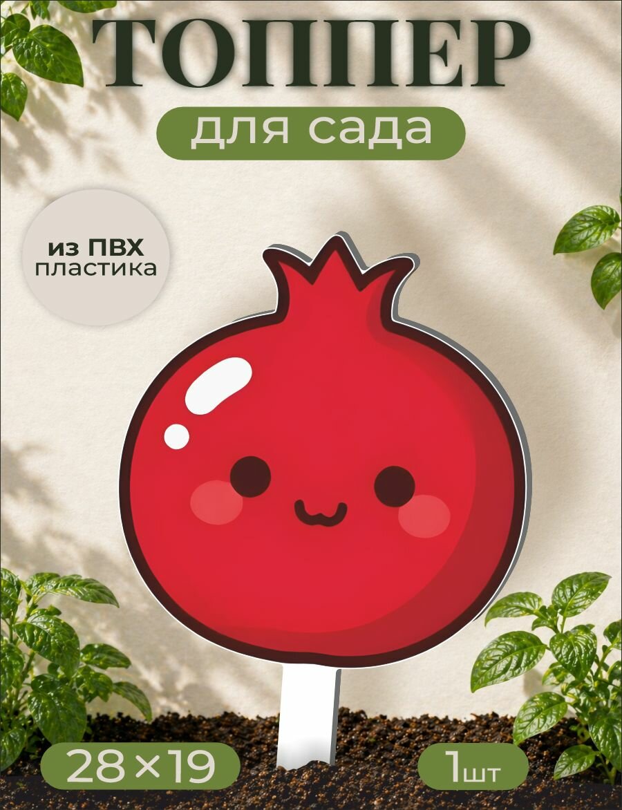 Фигурки для сада Гранат - Фрукты