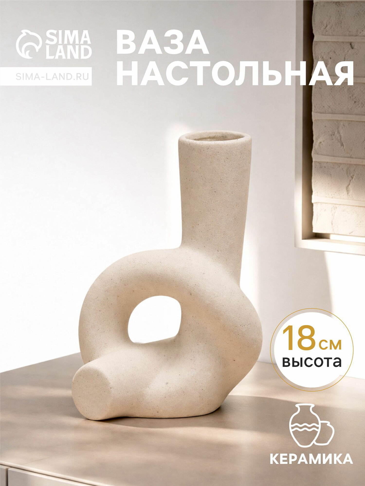 Ваза для цветов "Узел", 11x5x18 см, керамика, белая, вид вазы: настольная