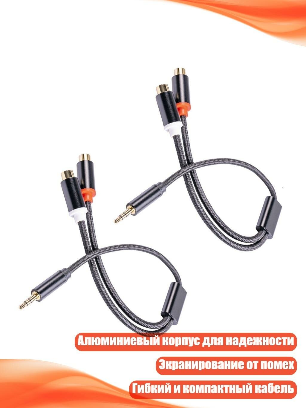 Аудиокабель «3,5 мм (м) — 2×RCA (ж)», 2pc
