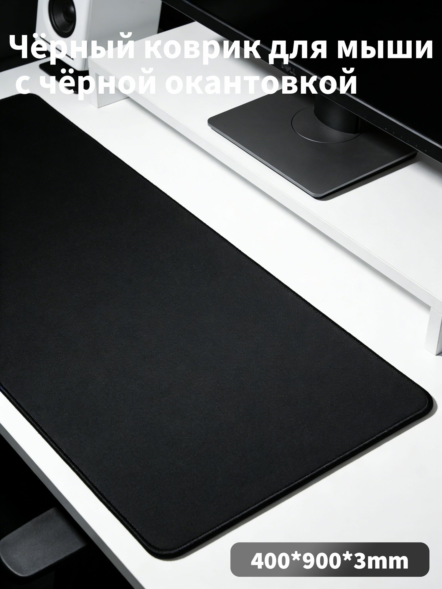 Большой игровой коврик для мыши размером 900х400 мм, компьютерный игровой стол, ковер для настольных игр, игровой плеер speed + control, нескользящий и водонепроницаемый универсальный