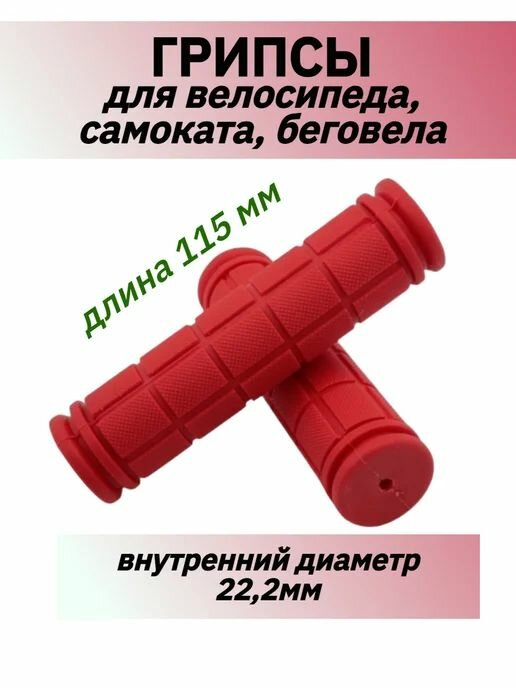 Грипсы для велосипеда и самоката на руль Спортинг