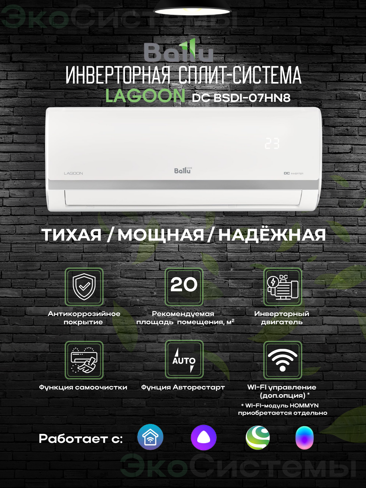 Кондиционер сплит система Ballu Lagoon DC Inverter BSDI-07HN8_V2, инверторная, A класс