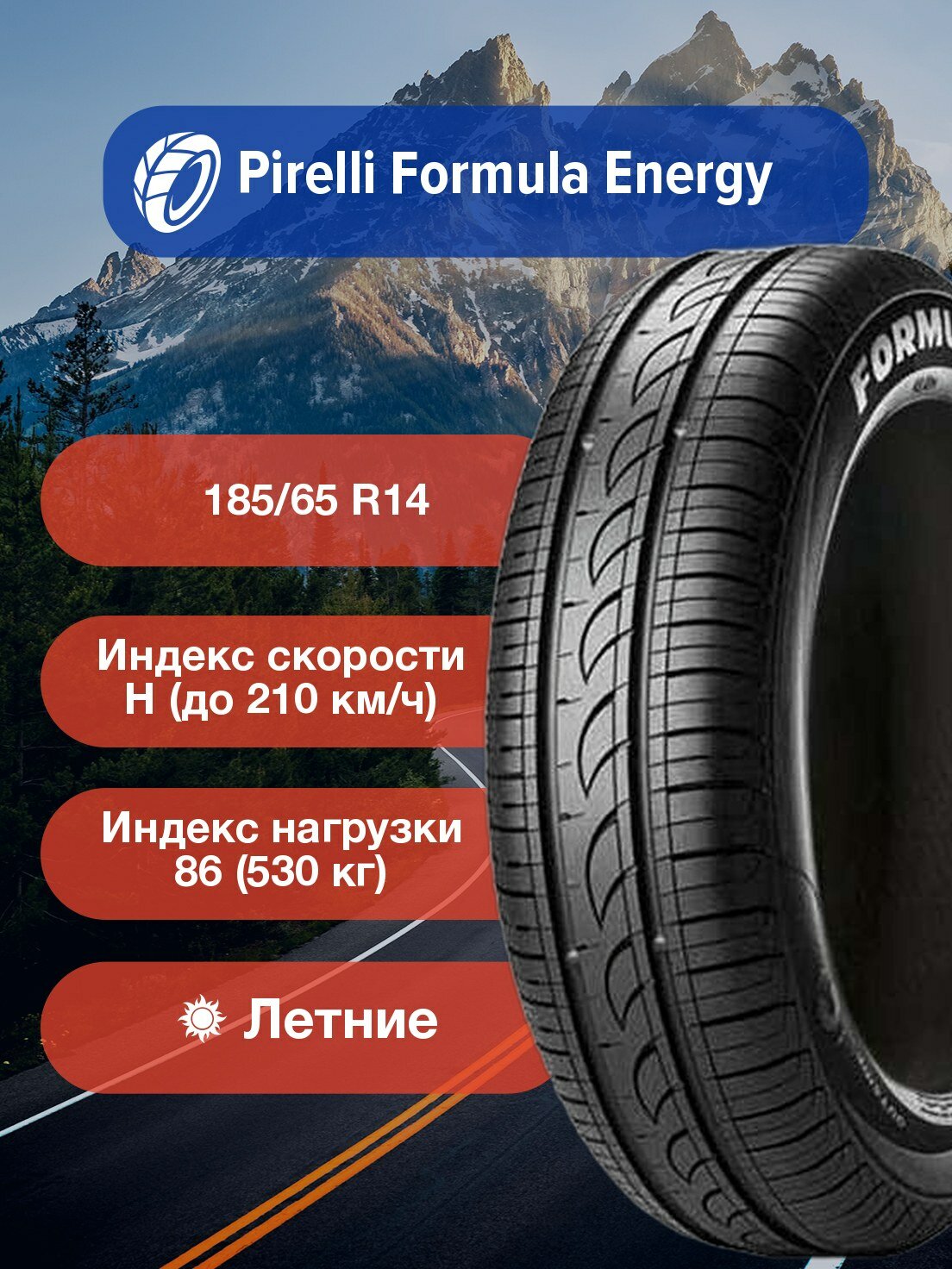 Легковые Летние Шины Pirelli Formula Energy 185/65 R14 86H-4362800 для легковых автомобилей и кроссоверов