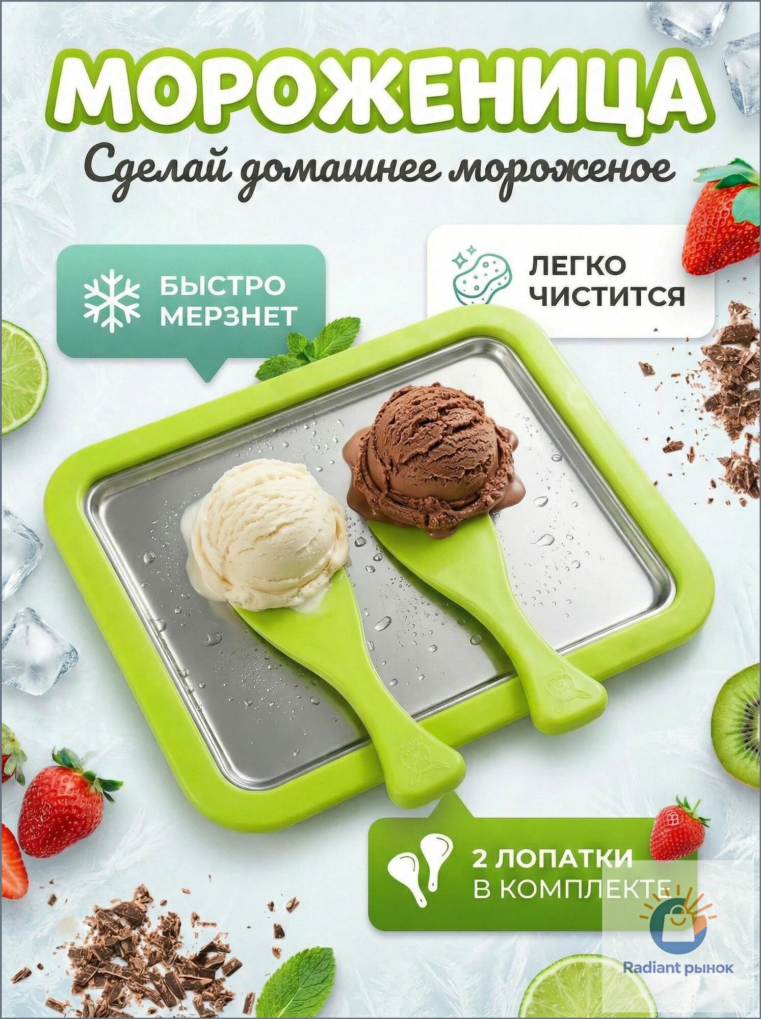 Мороженица механическая, Мороженое быстрого приготовления зеленая