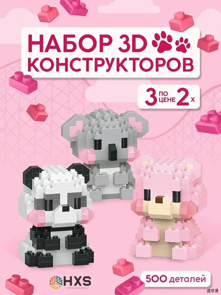 3д конструктор из миниблоков