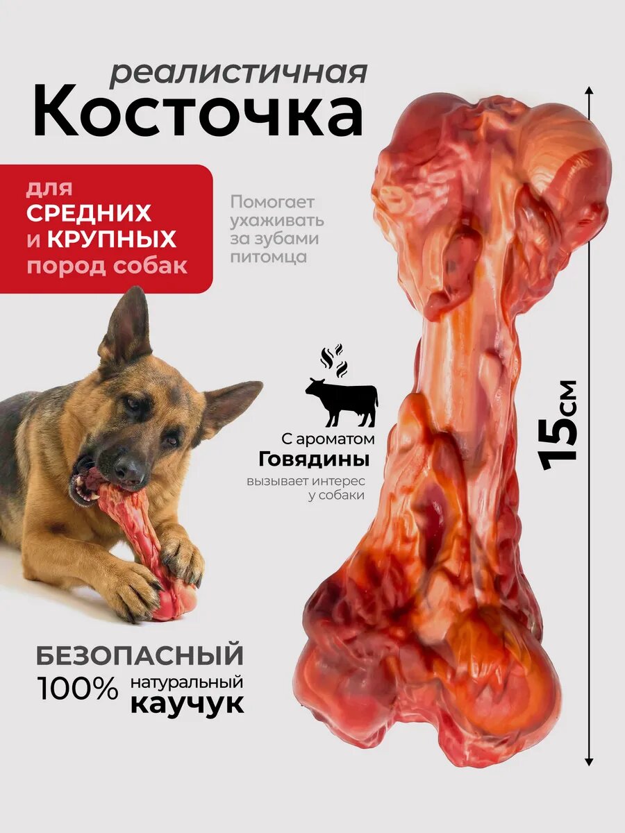 Прочная игрушка для собак средних и крупных пород, палка для грызения. Кость каучуковая