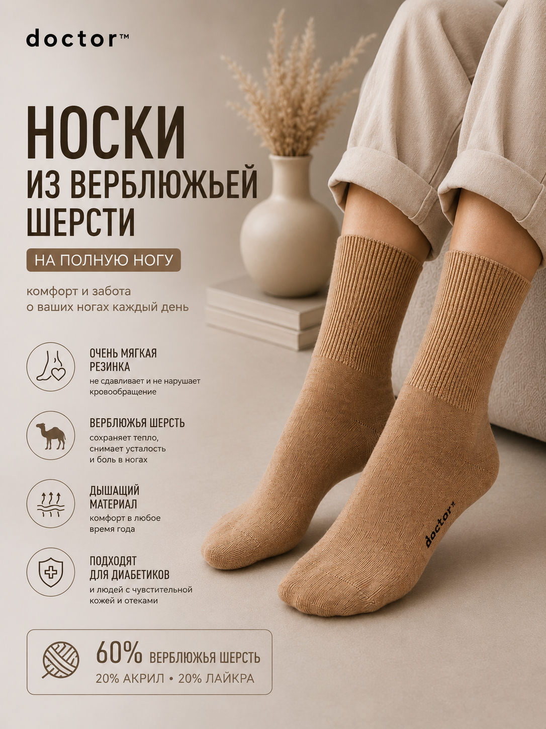 Носки Doctor TM