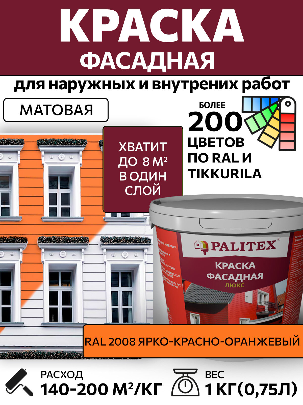 Краска водно-дисперсионная акриловая фасадная PALITEX люкс RAL 2008 Цвет Ярко-красно-оранжевый 1 кг