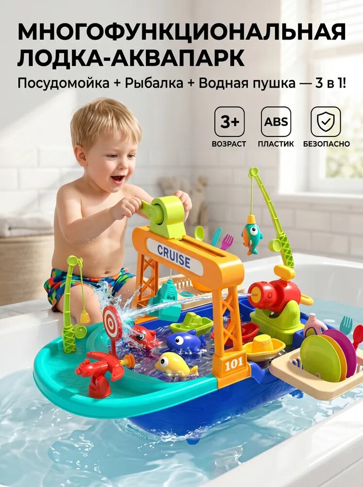 Детская игра 'Многофункциональный корабль 4 в 1' с рыбалкой и водной пушкой