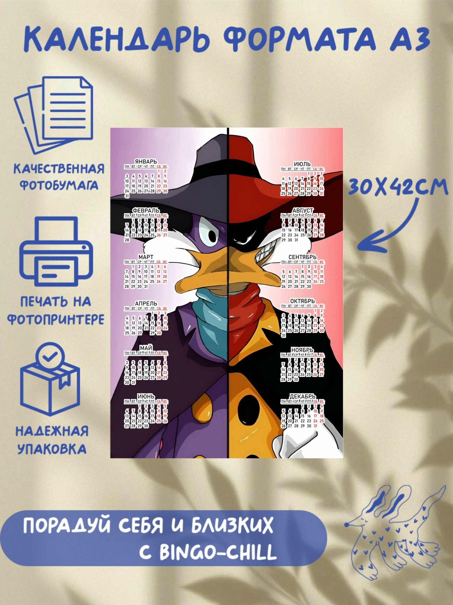 Календарь формата А3 с принтом "Черный Плащ"