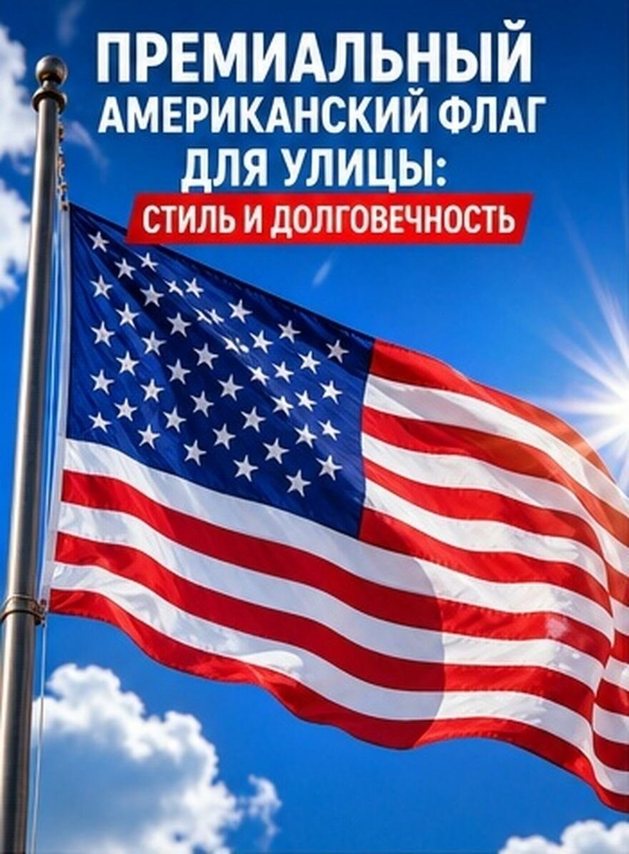 Флаг сша из вышитой оксфордской ткани для праздничного декора, многоцветный, размер 150х90 см