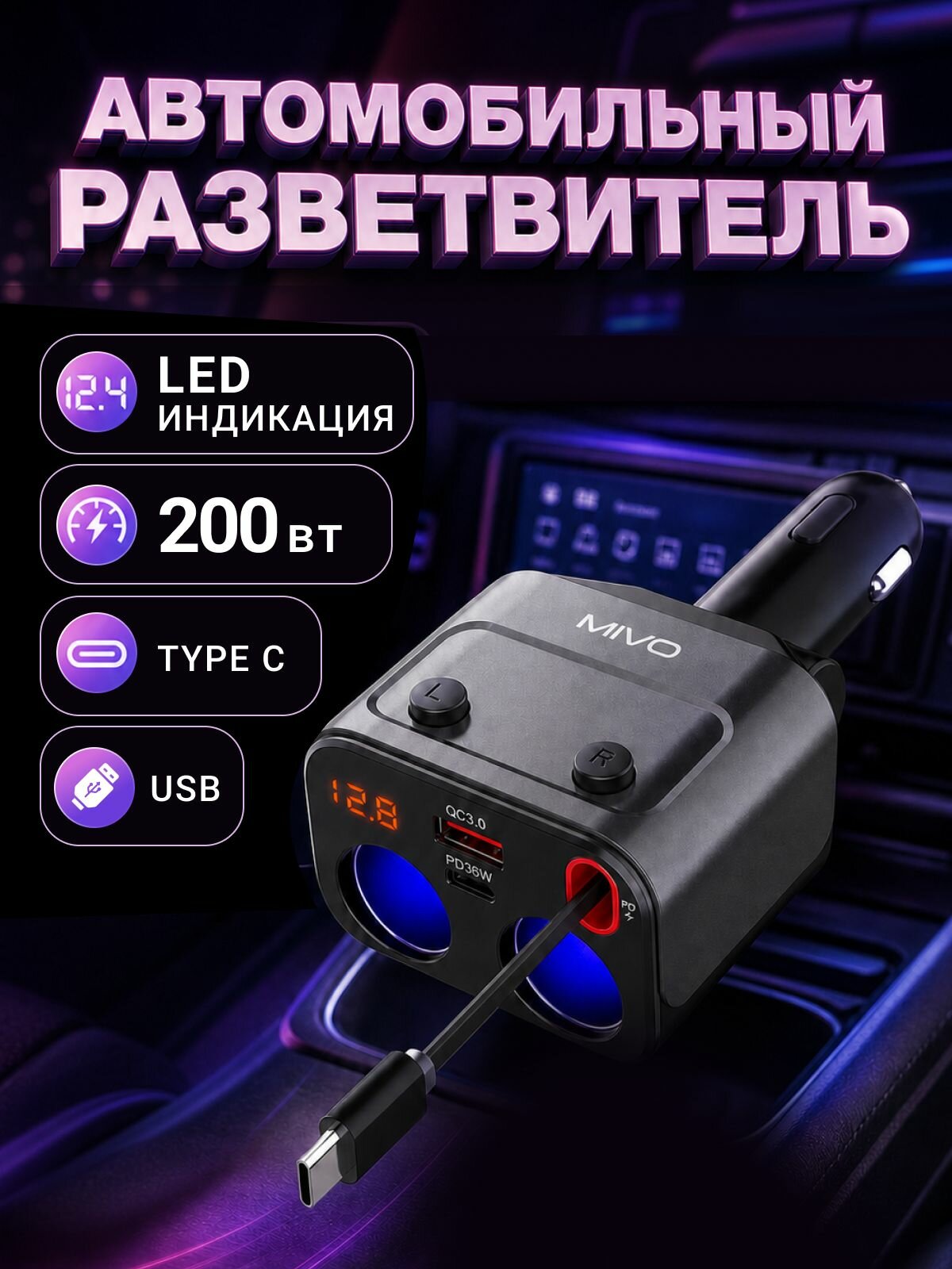 Автомобильный разветвитель прикуривателя