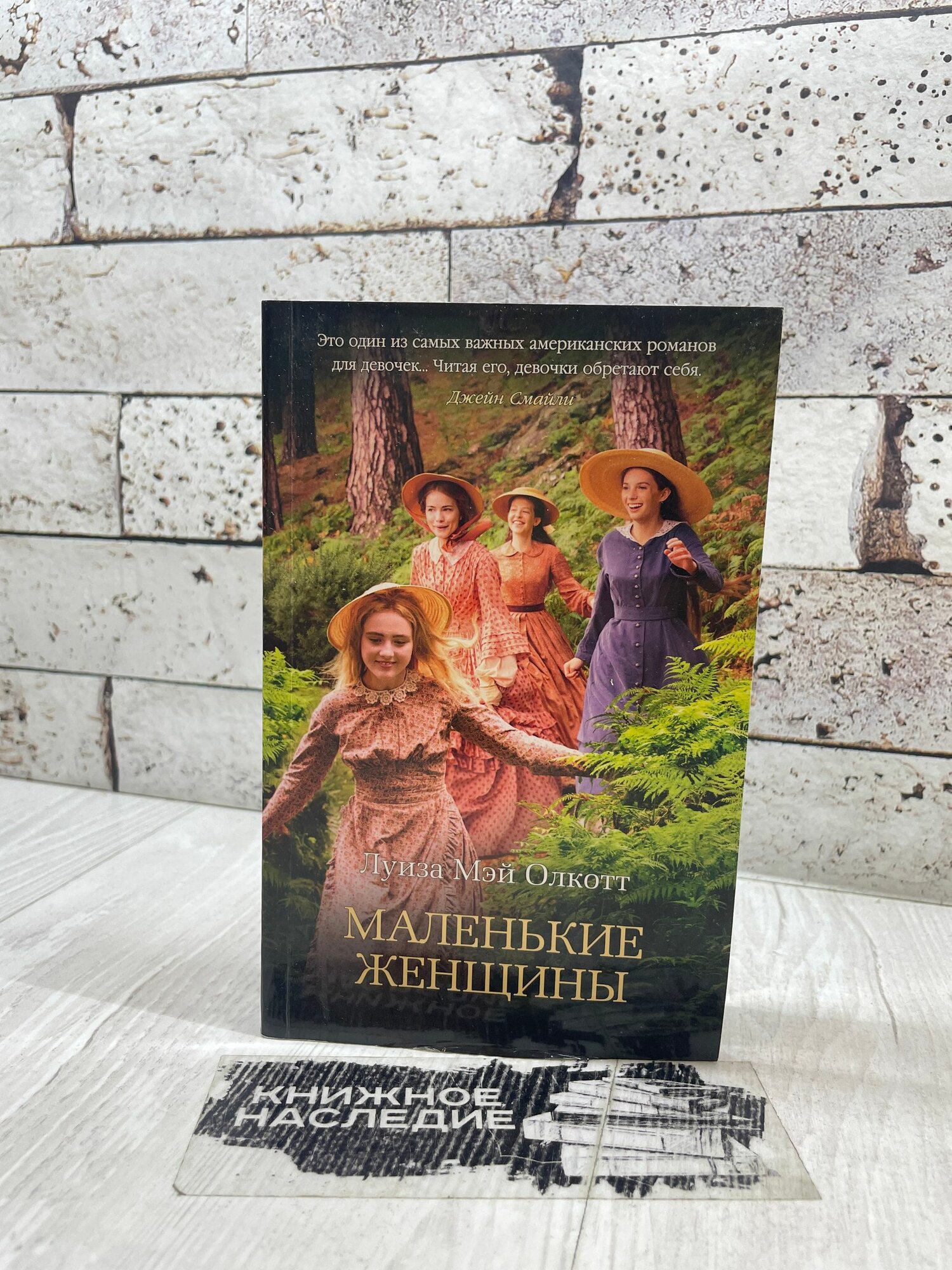 Олкотт Л. Маленькие женщины. Азбука 2017 г